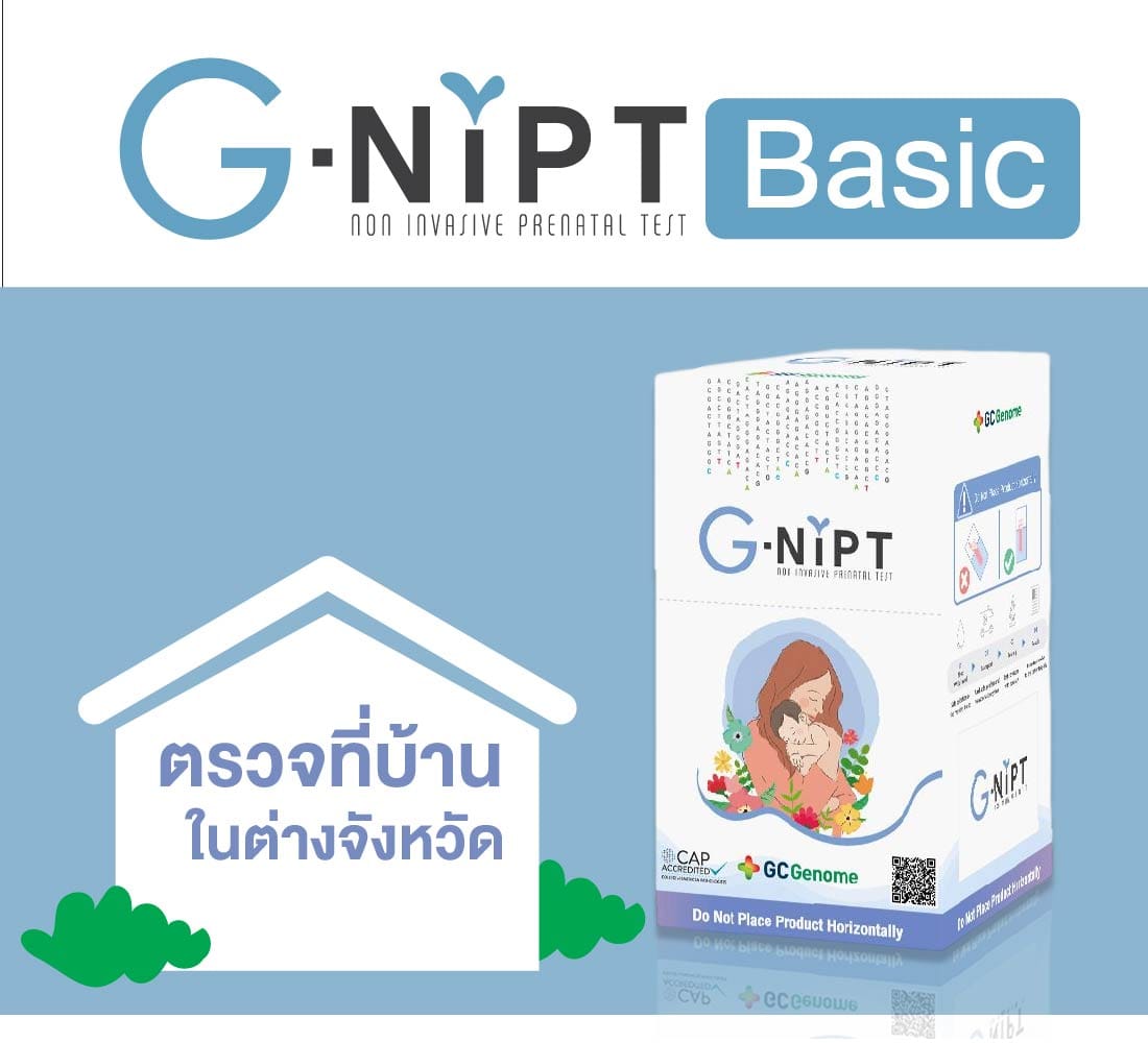 G-NIPT Basic ตรวจที่บ้าน (ต่างจังหวัด) - white room